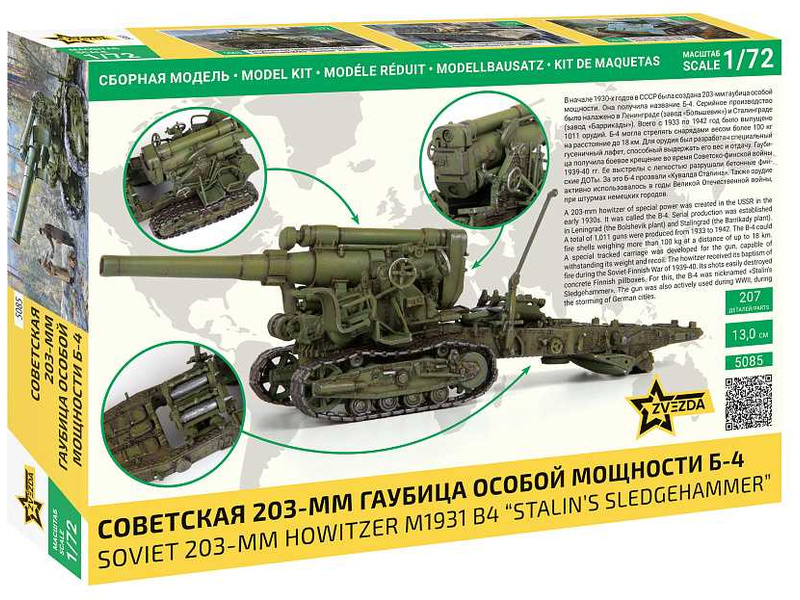 Zvezda M1931 (B-4) 203mm Howitzer (1:72) (ZV-5085) | Astra